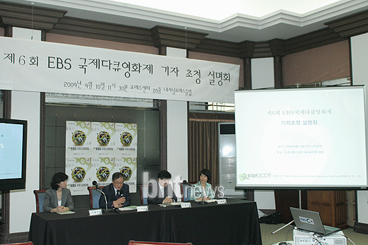 [bnt포토] '제 6회 EBS 국제다큐영화제' 기자 초청 설명회 | bnt뉴스