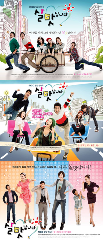 MBC '살맛납니다' 유쾌한 웃음 묻어나는 포스터 선보여 | bnt뉴스