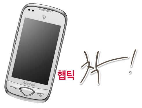 삼성전자, ‘햅틱의 10번째 동생 탄생’ | bnt뉴스