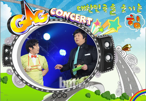 KBS 2TV 개콘, 아시안 TV상 특별상 수상 | bnt뉴스