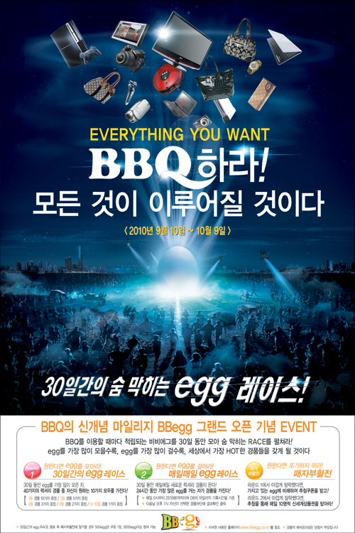 비비큐(BBQ) 대규모 론칭 이벤트 마감임박! | bnt뉴스
