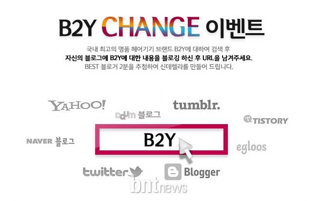 B2Y, '체인징 유' 온라인 이벤트 진행 | bnt뉴스