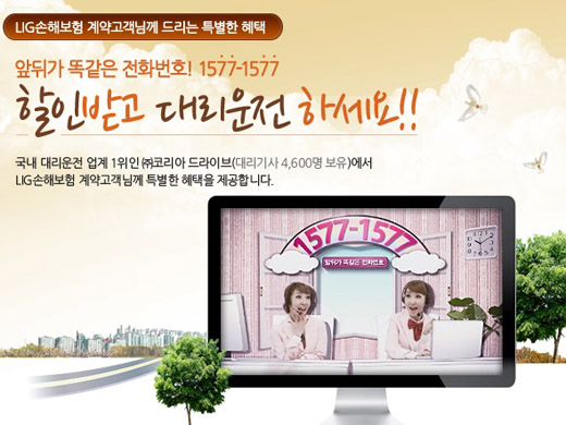 1577-1577 대리운전, LIG 손해보험과 업무제휴 체결! | bnt뉴스