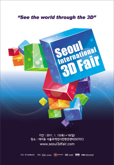 '서울국제3D페어' 전세계 3D의 모든 것이 한 자리에! | bnt뉴스