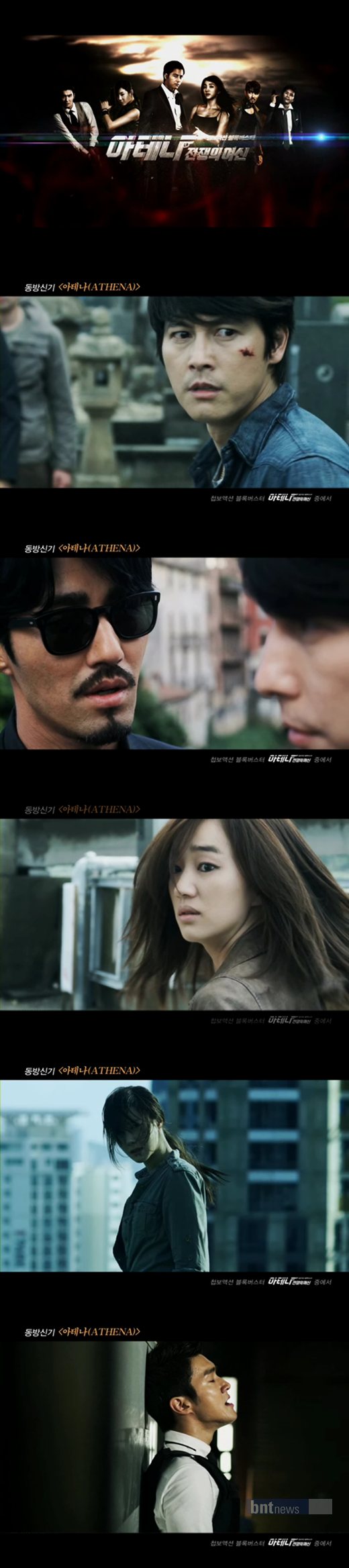 아테나 동방신기 OST 뮤직비디오 공개! '눈과 귀를 사로잡다!' | bnt뉴스