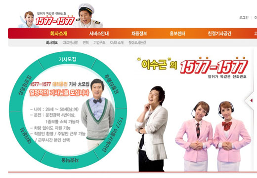 1577-1577 대리운전, 홈페이지 산뜻해졌네 | bnt뉴스