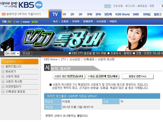 'VJ 특공대' 산 속 취사 장면 방영에 대해 공식 사과 | bnt뉴스