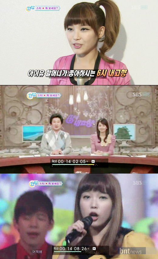 즐겨보는 프로그램! 아이유 '6시 내고향'-김태희 EBS 프로그램 | bnt뉴스