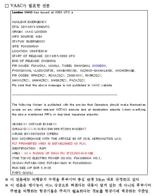 영국 기상청 VAAC 발표, 한국 방사능 경고 or 참고정보? | bnt뉴스