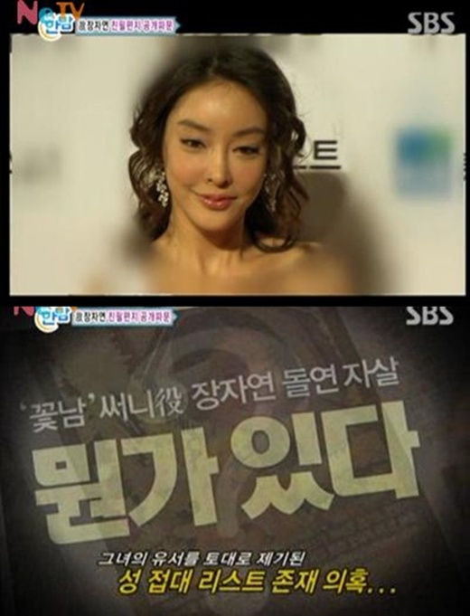 SBS 기자협회, 故 장자연 사건 특별취재팀 결성 | bnt뉴스