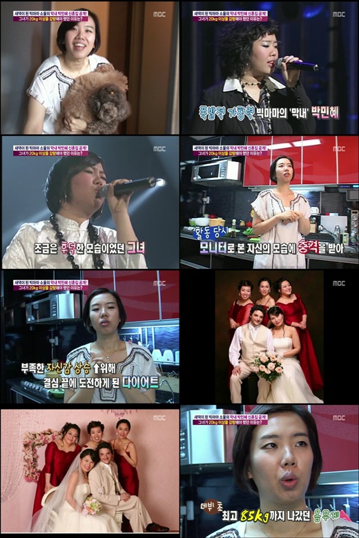 빅마마소울 박민혜, 20kg 감량 "드레스 입은 모습에 큰 충격 받아" | bnt뉴스