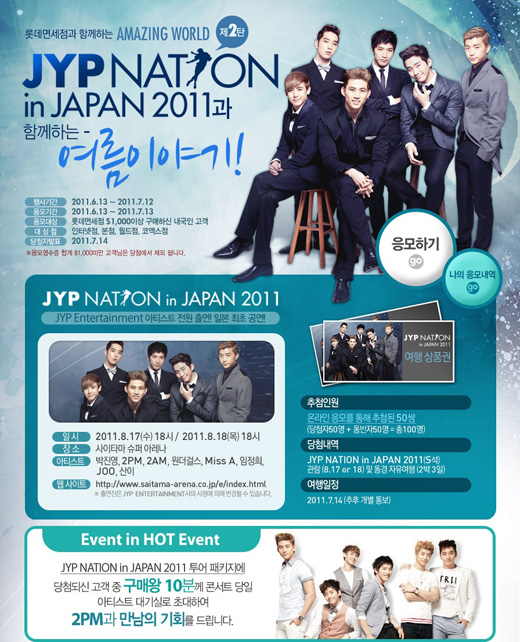 롯데면세점과 함께 떠나는 ‘JYP네이션 일본 투어’ | bnt뉴스