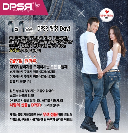 DPSR ‘청청데이’ 이벤트 실시 | bnt뉴스