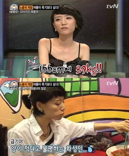 화성인 해골녀 등장, 166cm-39kg '살 찌는 게 소원' | bnt뉴스