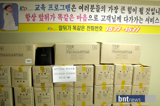 1577-1577 대리운전, 전 직원에 추석 선물 제공 | bnt뉴스