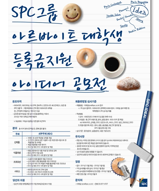 SPC그룹, 아르바이트 대학생 등록금 반액 지원 | bnt뉴스