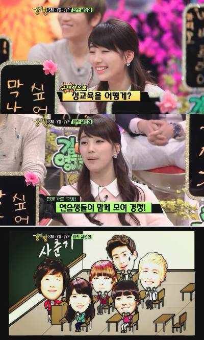 JYP 성교육, SM-YG 압도…수지 "전문가 초빙해 다 같이 들어" 폭로 | bnt뉴스