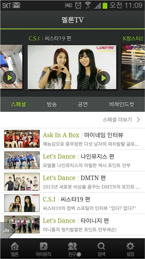 멜론, 모바일 전용 ‘멜론TV’ 서비스 출시 | bnt뉴스