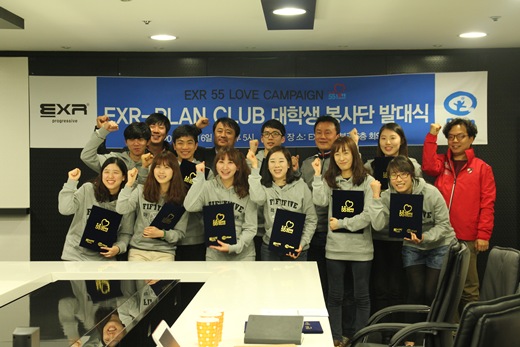EXR, 플랜코리아와 대학생 봉사단 ‘제 4기 플랜클럽’ 발대식 개최 | bnt뉴스