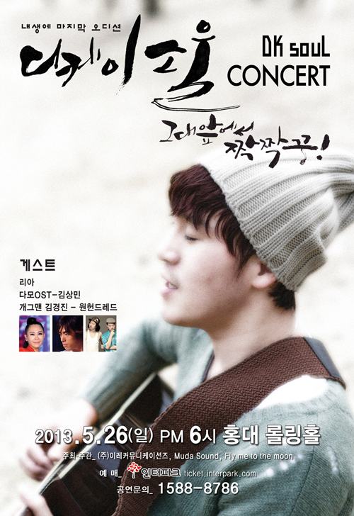 디케이소울밴드, 두 번째 단독 콘서트 '그대 앞에서 짝짝꿍' 개최 | bnt뉴스