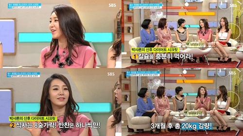 박샤론 20kg 감량, 3개월간 다이어트… "한 끼에 8숟가락만 먹었다" | bnt뉴스