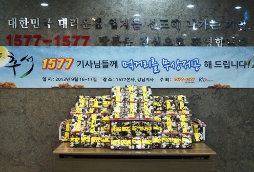 1577-1577 대리운전, 깜짝 추석 행사 진행 “즐거운 한가위 되세요~” | bnt뉴스