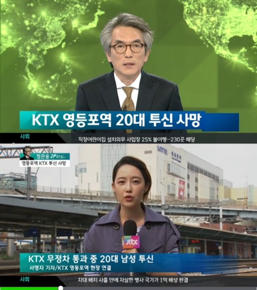 영등포역 사고, 신원미상 20대男 KTX 열차에 투신 사망 | bnt뉴스