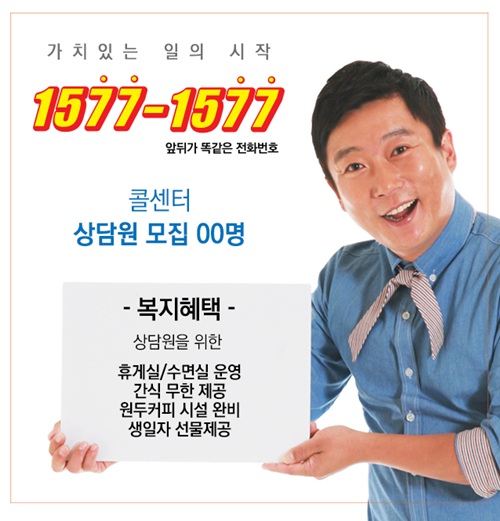 직원복지도 빵빵! 근무시간도 선택가능! 1577-1577 대리운전 상담원 모집 | bnt뉴스