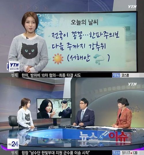 도희 YTN 기상캐스터 깜짝 변신 “오늘 허벌라게 춥당께” | bnt뉴스