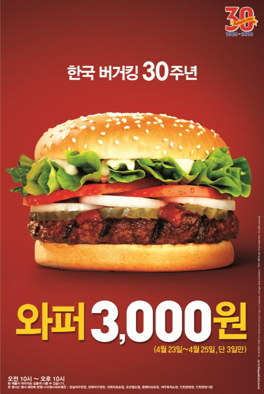 버거킹 와퍼, 3000원이면 OK… 25일까지 | bnt뉴스