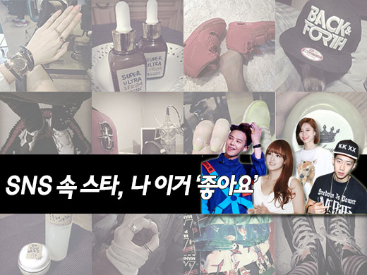 SNS 속 스타들, 나 이거 ‘좋아요’ | bnt뉴스