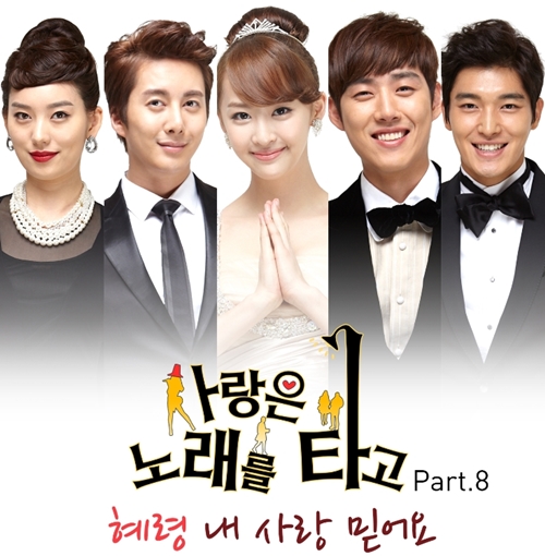 가수 혜령, ‘사랑은 노래를 타고’ OST 발표 | bnt뉴스