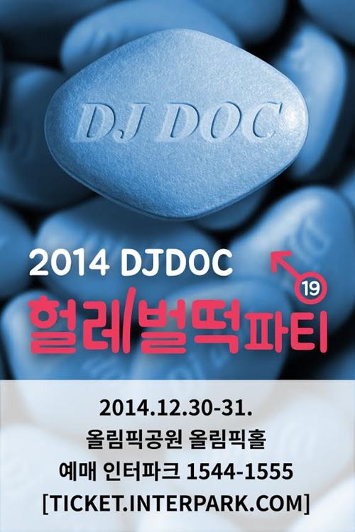 DJ DOC, 연말 콘서트 개최…19금 클럽파티 콘셉트 ‘화제’ | bnt뉴스