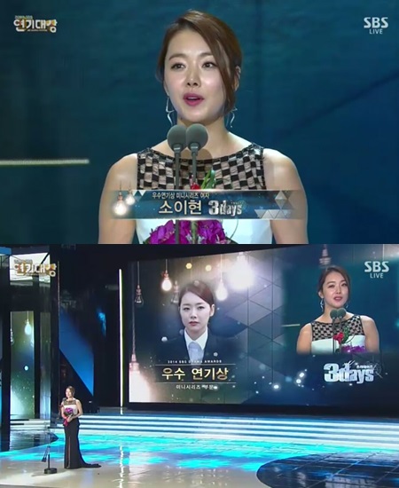 [SBS 연기대상] 소이현, 미니 우수연기상 “신랑 고마워” | bnt뉴스