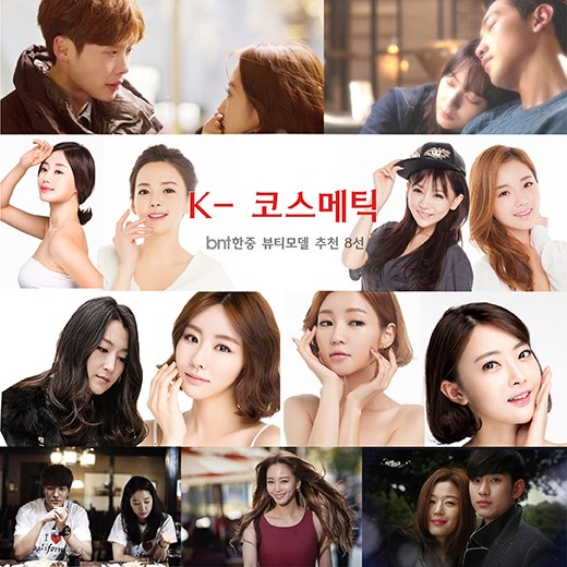 [bnt world新年企划①] bnt中韩美容模特推荐8大韩国化妆品 | bnt뉴스