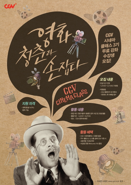 봉준호 감독-황정민-김영하, CGV 시네마클래스 3기 강사 합류 | bnt뉴스