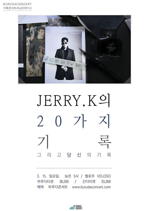제리케이(JERRY.K), 3월 부루다 단독콘서트 개최 | bnt뉴스