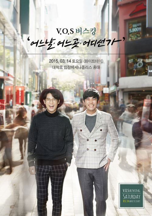 VOS, 14일 화이트데이 ‘솔로대첩’서 위로 무대 선사 | bnt뉴스