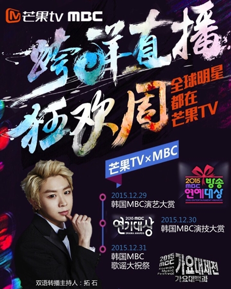 MBC 가요-연기-연예 대상 시상식, 韓-中 이원생중계 진행 | bnt뉴스