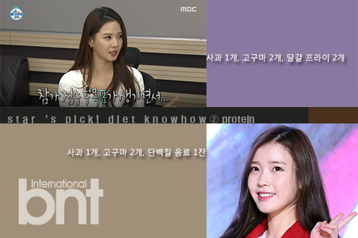 Star’s PICK! 그들이 선택한 몸매관리법 | bnt뉴스