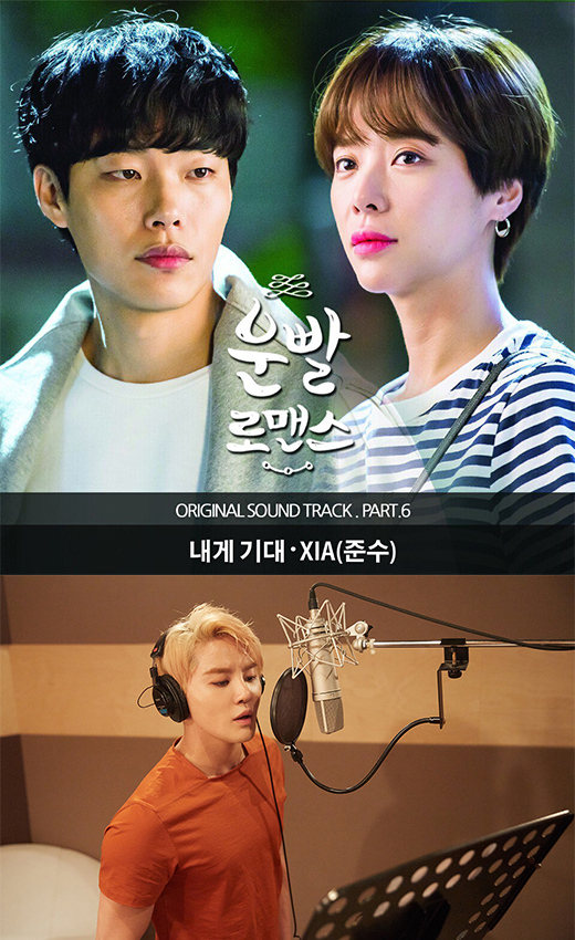 김준수, 운빨로맨스 OST참여…류준열 테마곡 | bnt뉴스