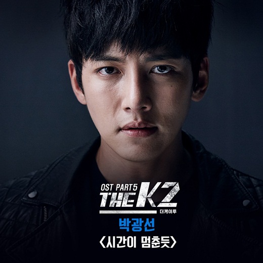 박광선, ‘THE K2’ OST 지창욱 테마송 오늘 밤 공개 | bnt뉴스
