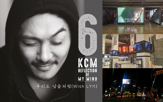 KCM, 정규 6집 발매 앞서 대대적인 홍보에 나서다 | bnt뉴스