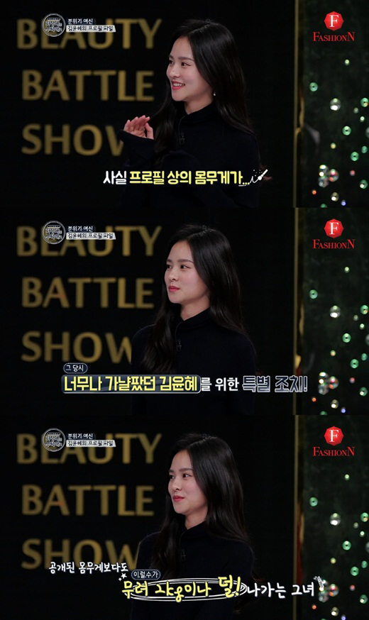 ‘화장대를 부탁해2’ 김윤혜, “몸무게 47kg 아니라 45kg” | bnt뉴스