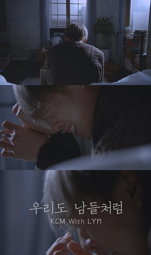 KCM, 타이틀곡 ‘우리도 남들처럼’ 티저 영상 공개 ‘애절’ | bnt뉴스