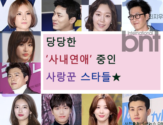 당당한 ‘사내연애’ 중인 사랑꾼 스타들 | bnt뉴스