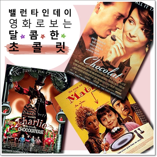 [카드뉴스] 밸런타인데이, 영화로 보는 초콜릿 | bnt뉴스