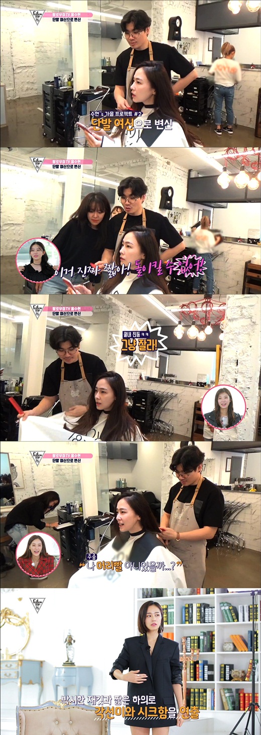 ‘팔로우미8S’ 홍수현, 단발 변신...“나 머리발 아니었을까?” | bnt뉴스