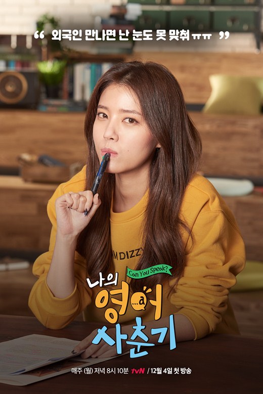 ‘나의 영어사춘기’ 정시아, 웃음과 유익함 모두 잡는다...‘기대UP’ | bnt뉴스