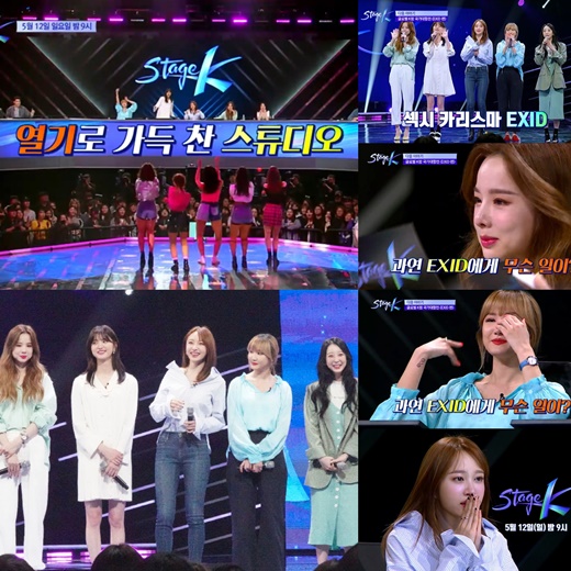 ‘스테이지K’ EXID, 오랜만에 완전체로 출격하다 | bnt뉴스